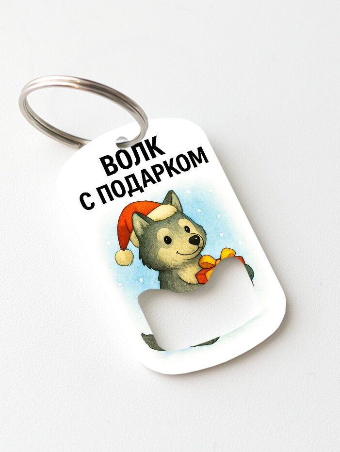 Брелок ZHENYA CLOUD