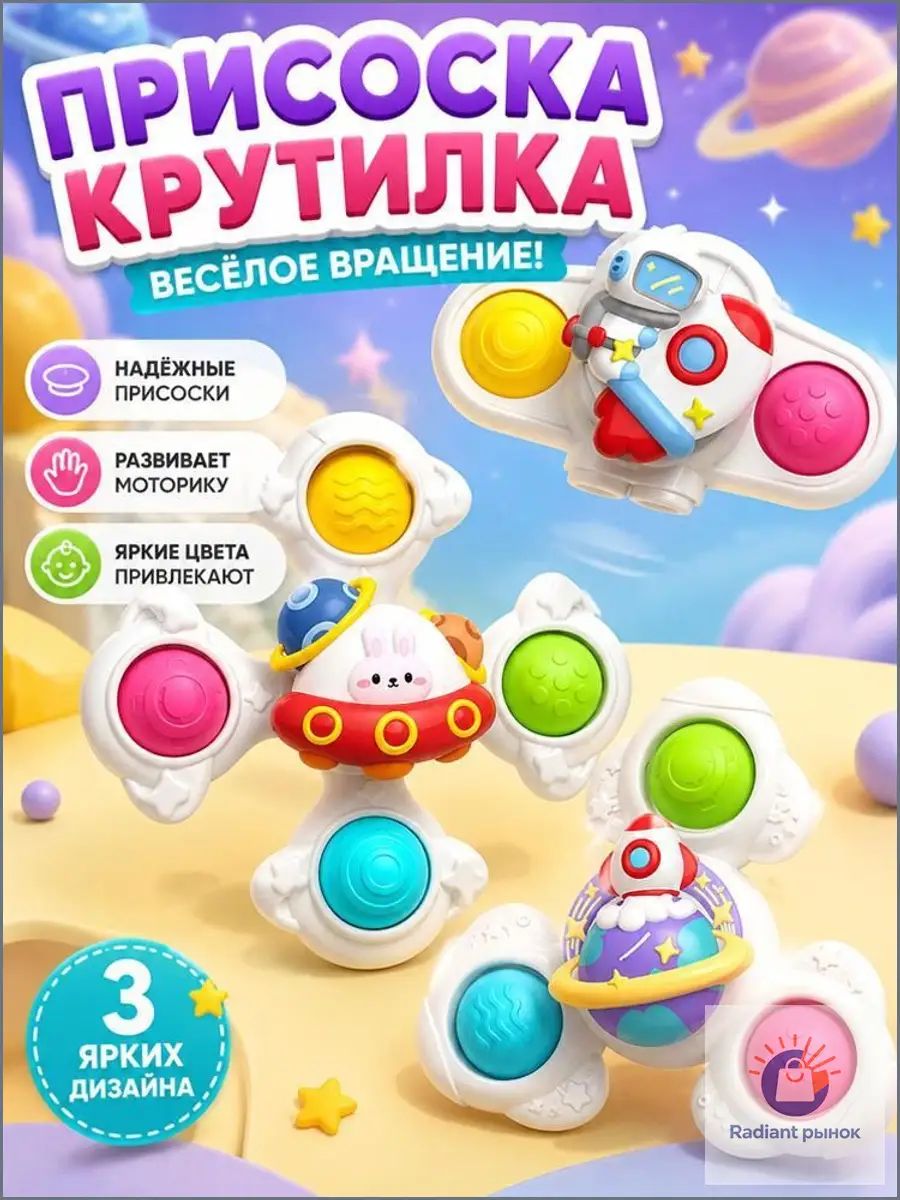 Набор игрушки для ванной. Спинер на присосках для малышей. набор 3 шт.