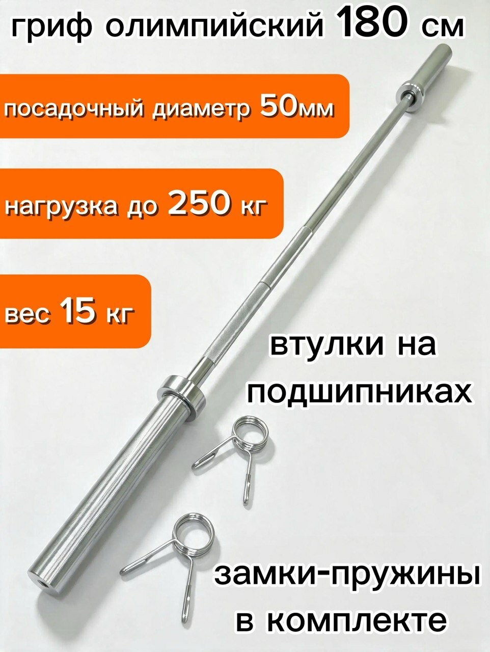 Гриф для штанги 180 см на подшипниках