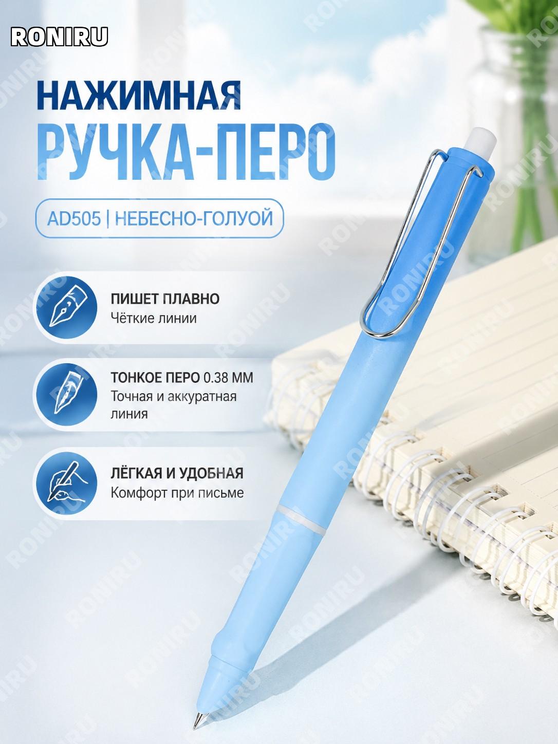 AD505 автоматическая ручка AD505 более 0,38 мм Небесная лазурь пластиковая перьевая ручка для письма для учебы.