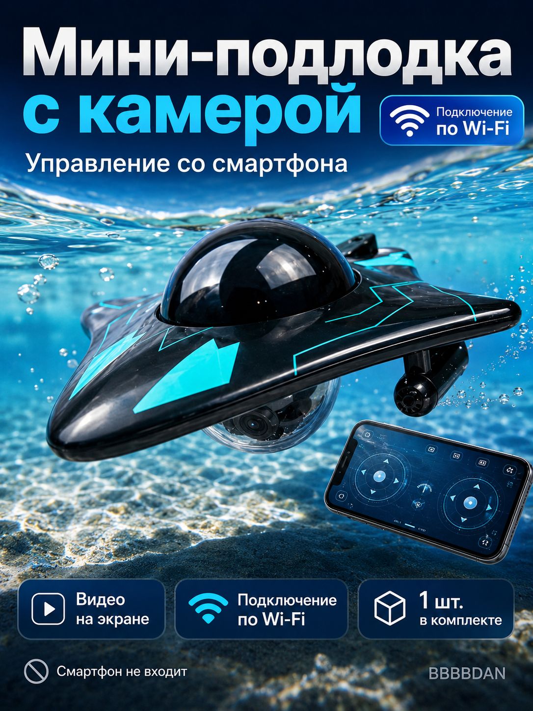 Мини-подлодка с камерой, управление со смартфона по Wi-Fi