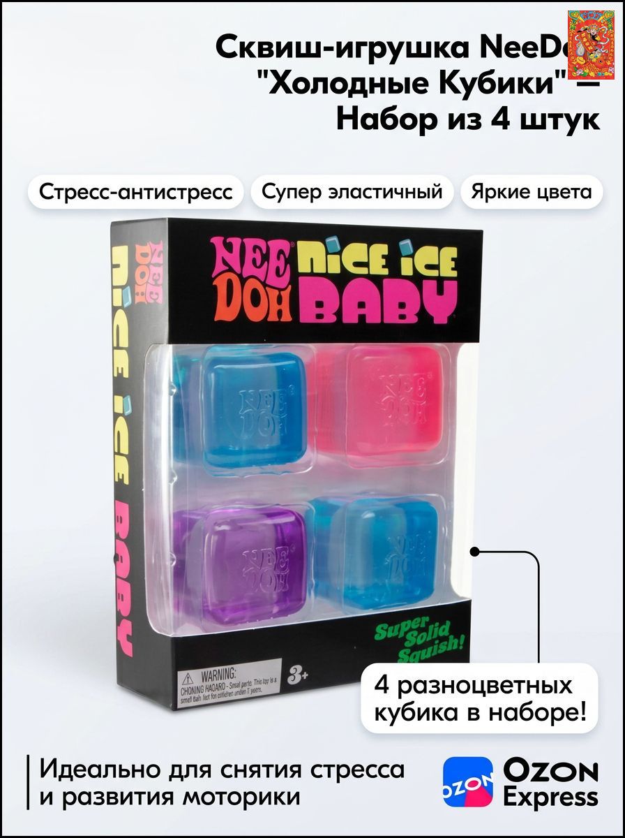 Антистресс игрушка "Needoh Маленькие Кубики" 4 шт мягкий силикон для дома, офиса и игр с детьми