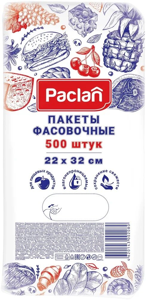 Paclan Пакеты фасовочные 22x32 см, 500 шт 4620143002080