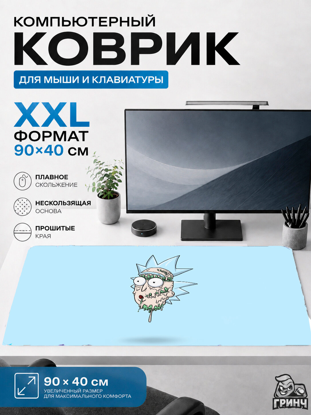 Большой игровой коврик для мыши и клавиатуры XXL 90×40 см Rick and Morty — галактический юмор 131