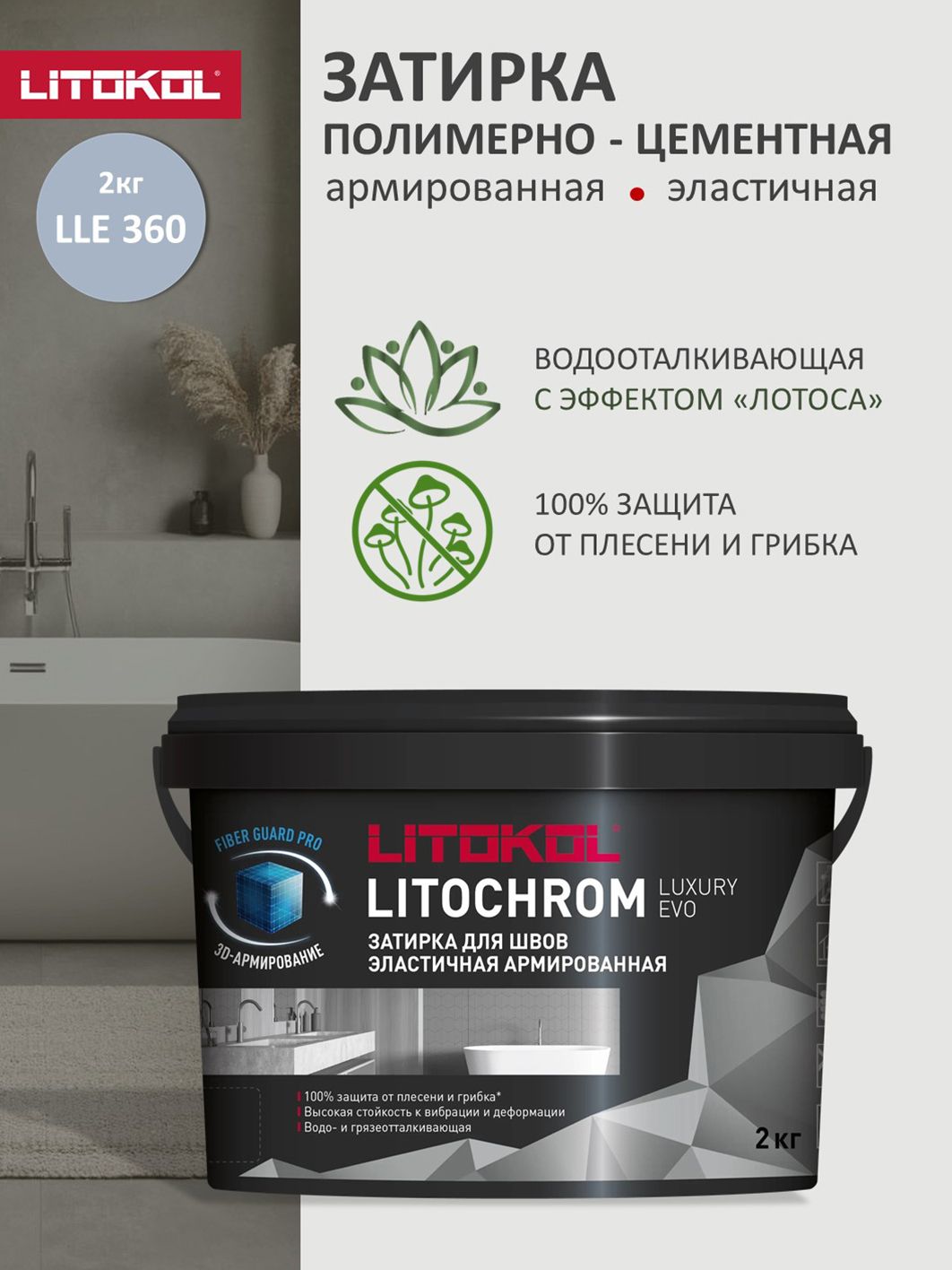 Цементно-полимерная затирка Литохром Лакшери ЭВО ЛЛЕ.360/Litochrom Luxury EVO 1-10 LLE.360 Сизый, 2 кг