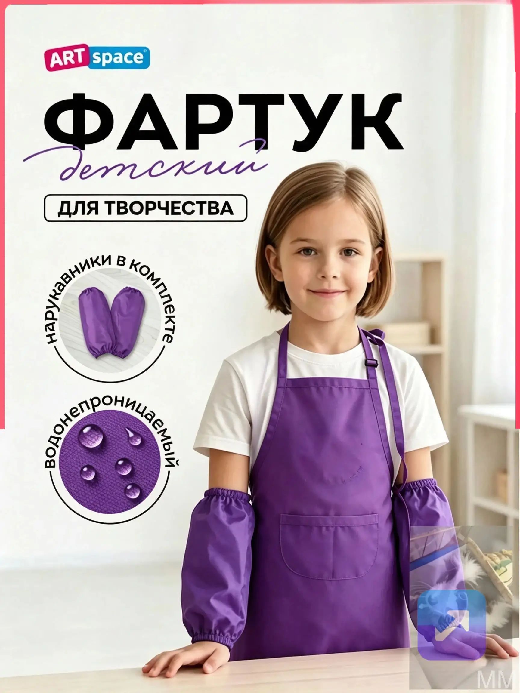 Фартук с нарукавниками для рисования, для труда. wl