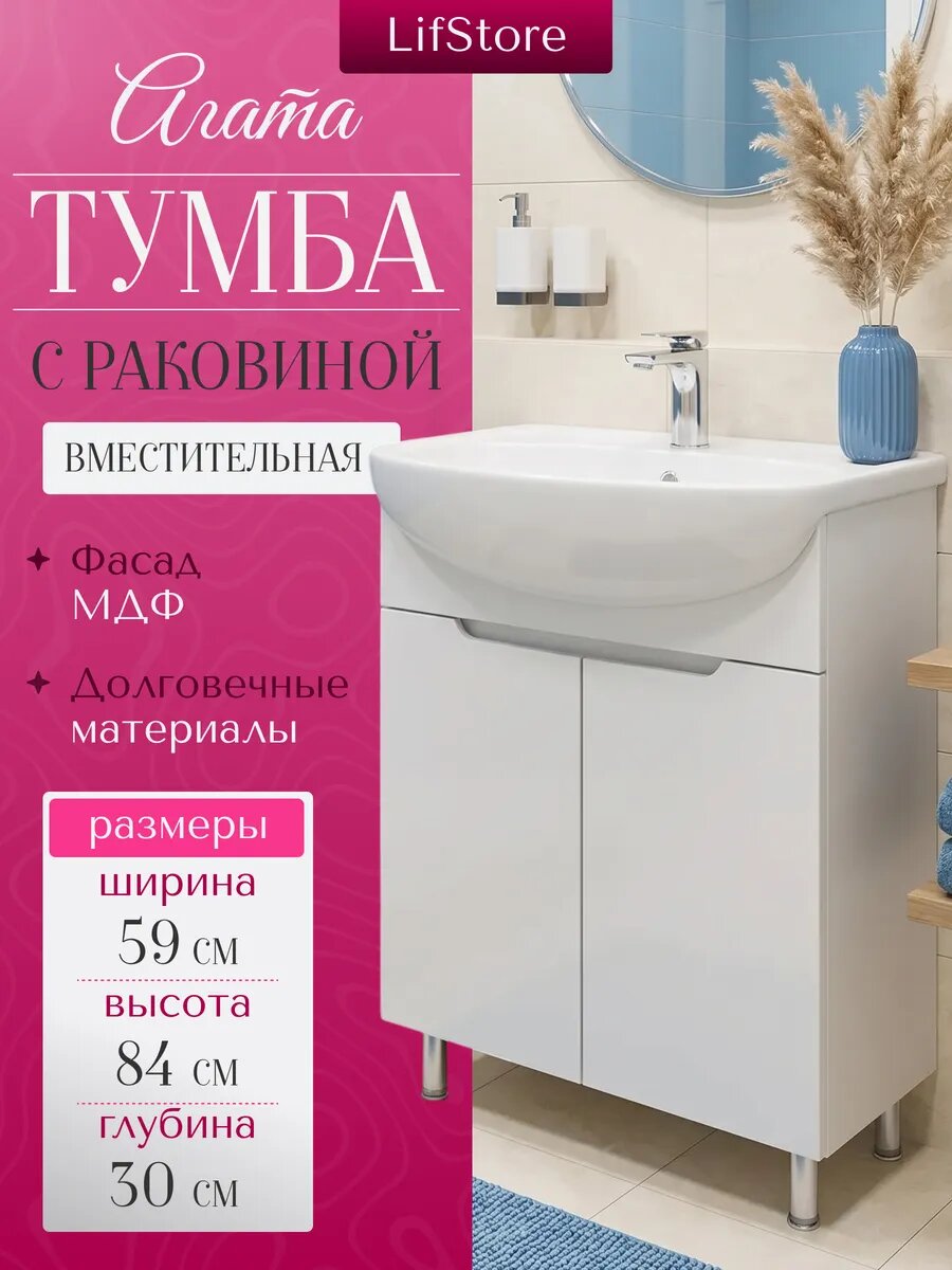 Тумба с раковиной напольная Агата 60 с ум. Уют 60, цвет белый.
