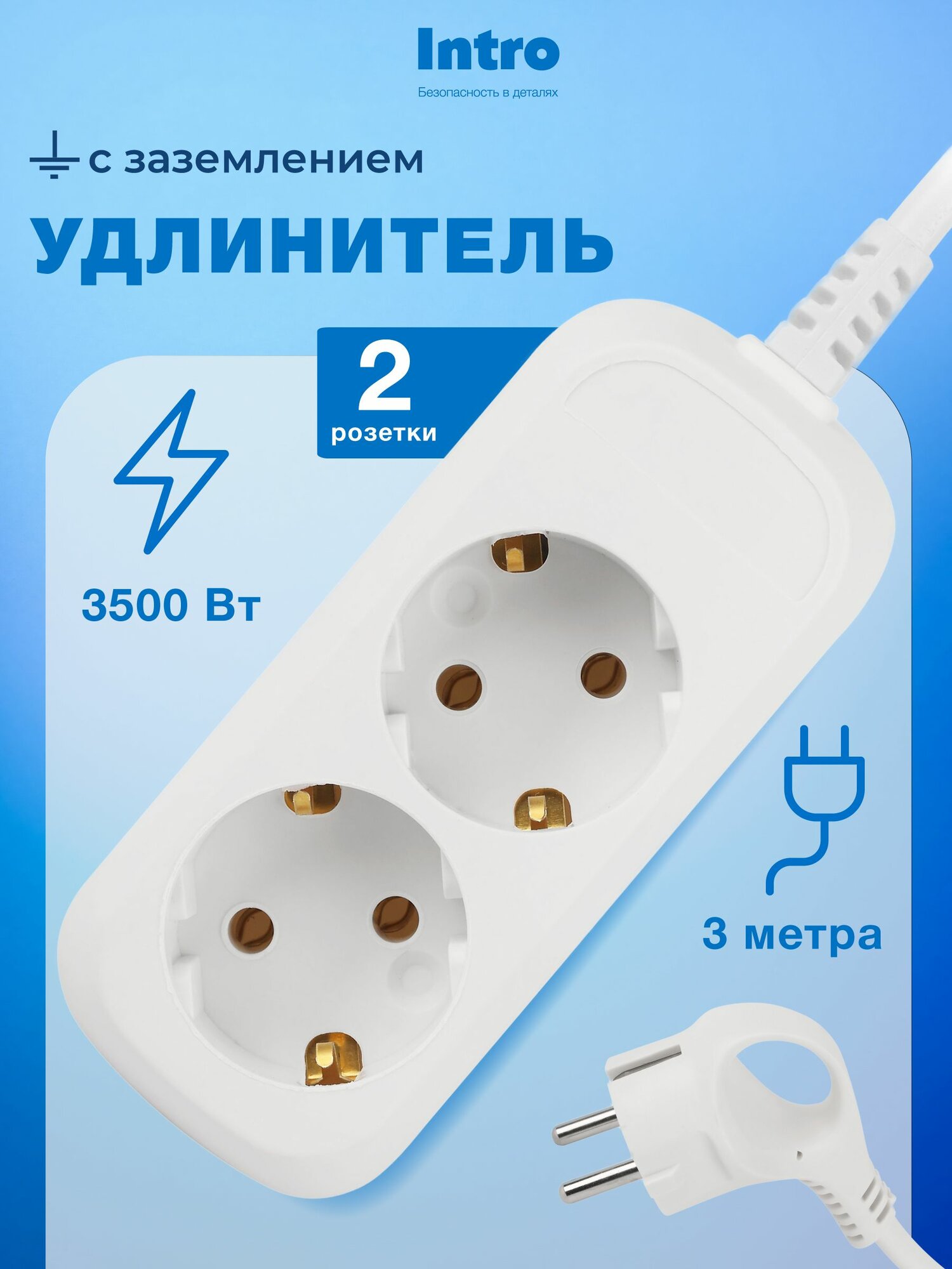 Удлинитель сетевой Intro UE16230-W с заземлением 2 розетки 3м ПВС 3x1мм2 16А, белый