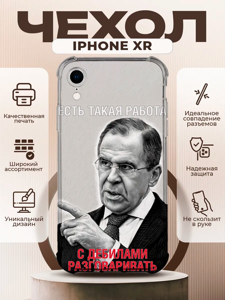 Чехол на IPHONE XR с принтом Лавров