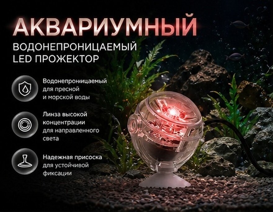Подводная Лампа Светодиодная Для Аквариума С Круговым Наклоном И Присоской Красный Цвет 10.00X5.00X5.00CM