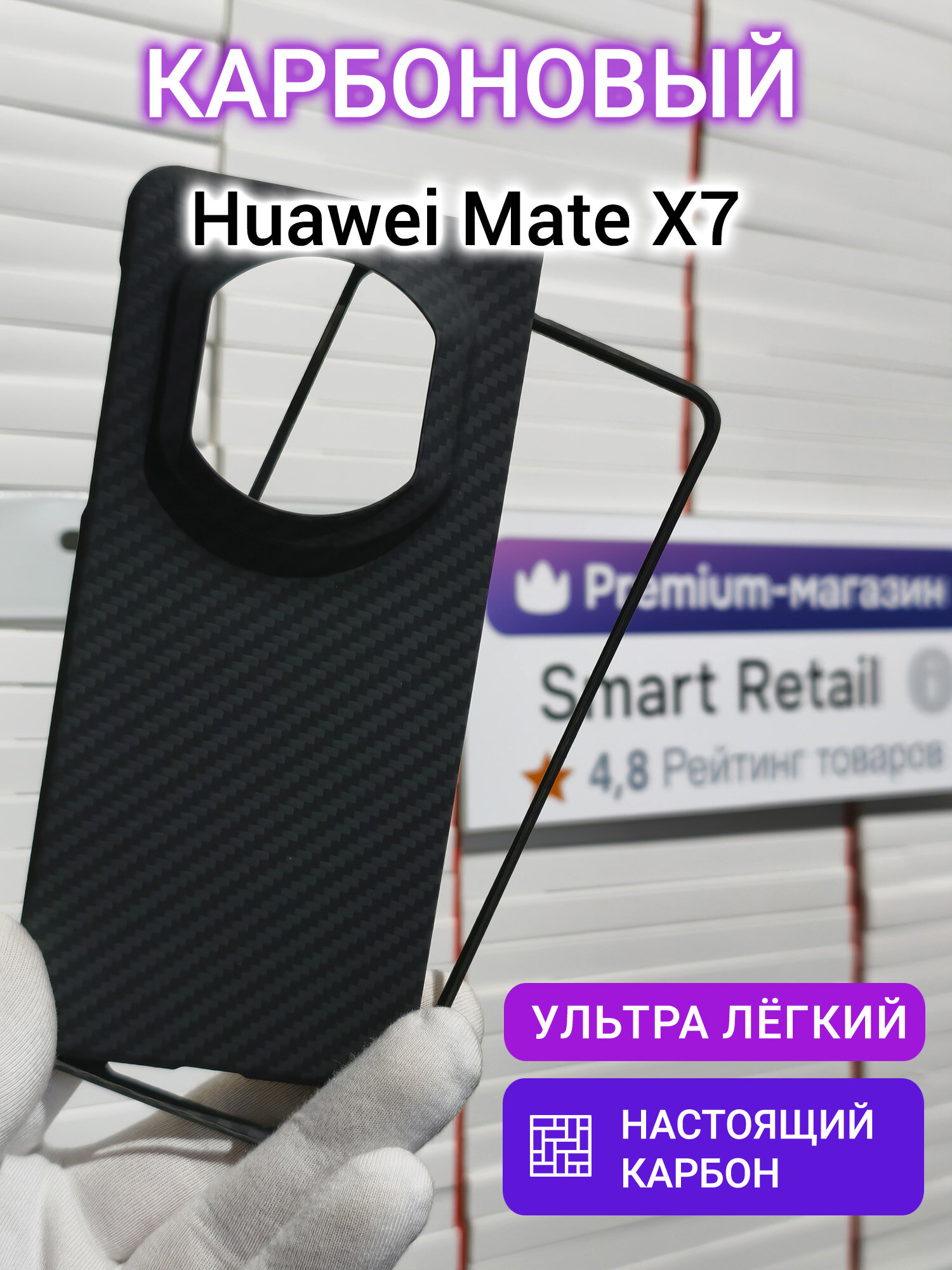 Карбоновый чехол Carbon Shield для Huawei Mate X7 1500D