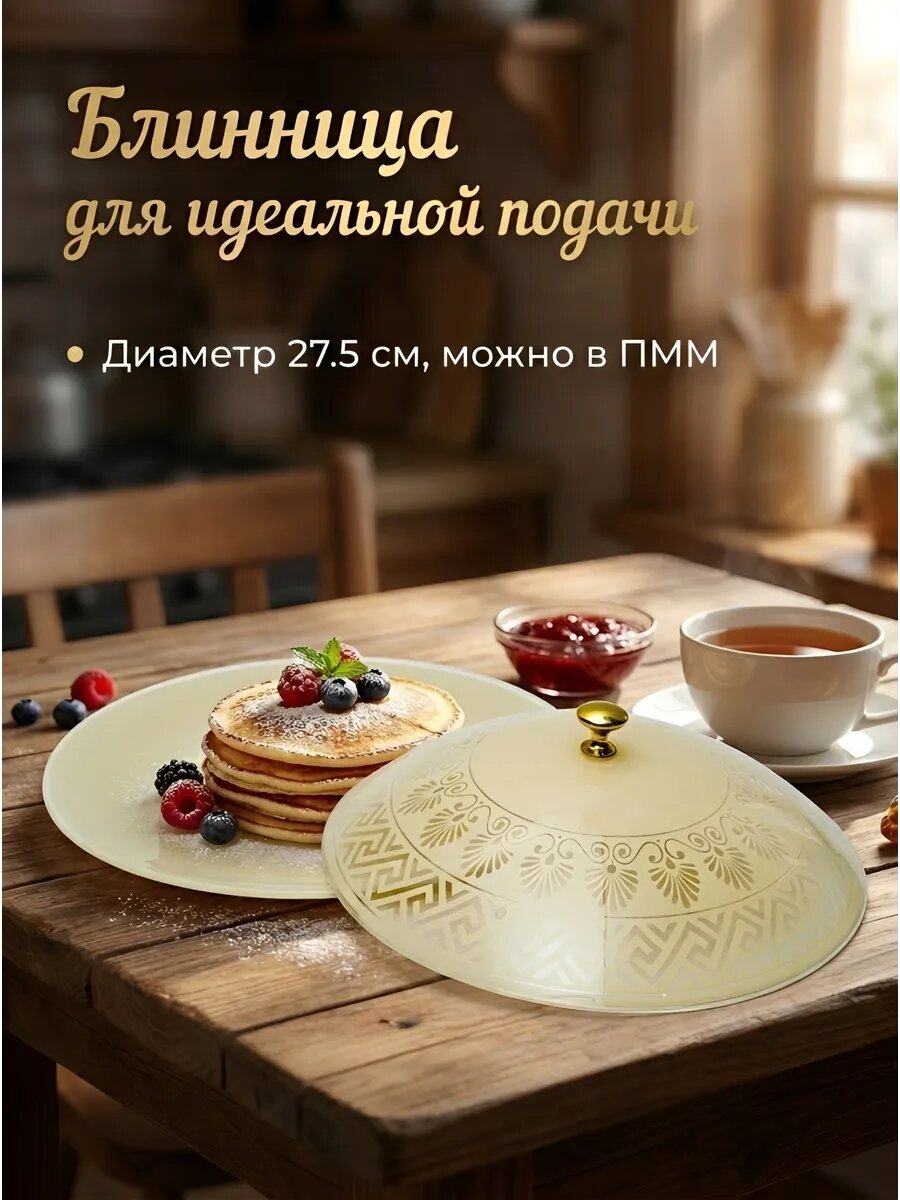 Блинница стеклянная с крышкой