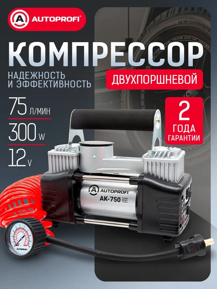 AUTOPROFI Автомобильный компрессор аккумуляторный, двухпоршневой