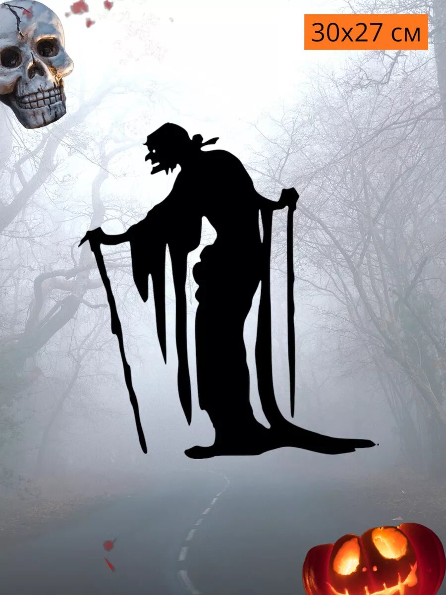 Наклейки интерьерные Хэллоуин Halloween Старуха 30Х27 см