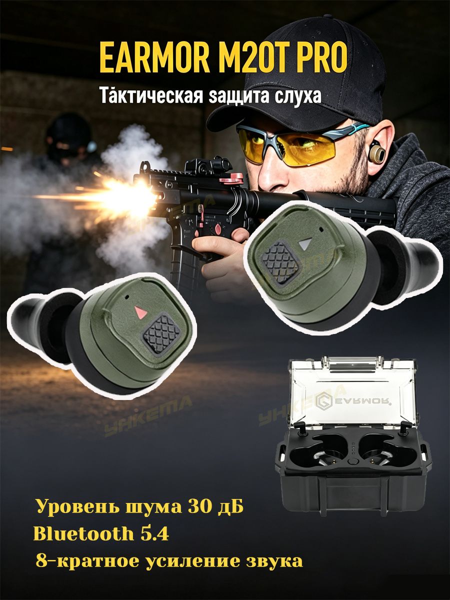 Тактическая защита слуха для стрельбища охоты и страйкбола с шумоподавлением и усилением речи