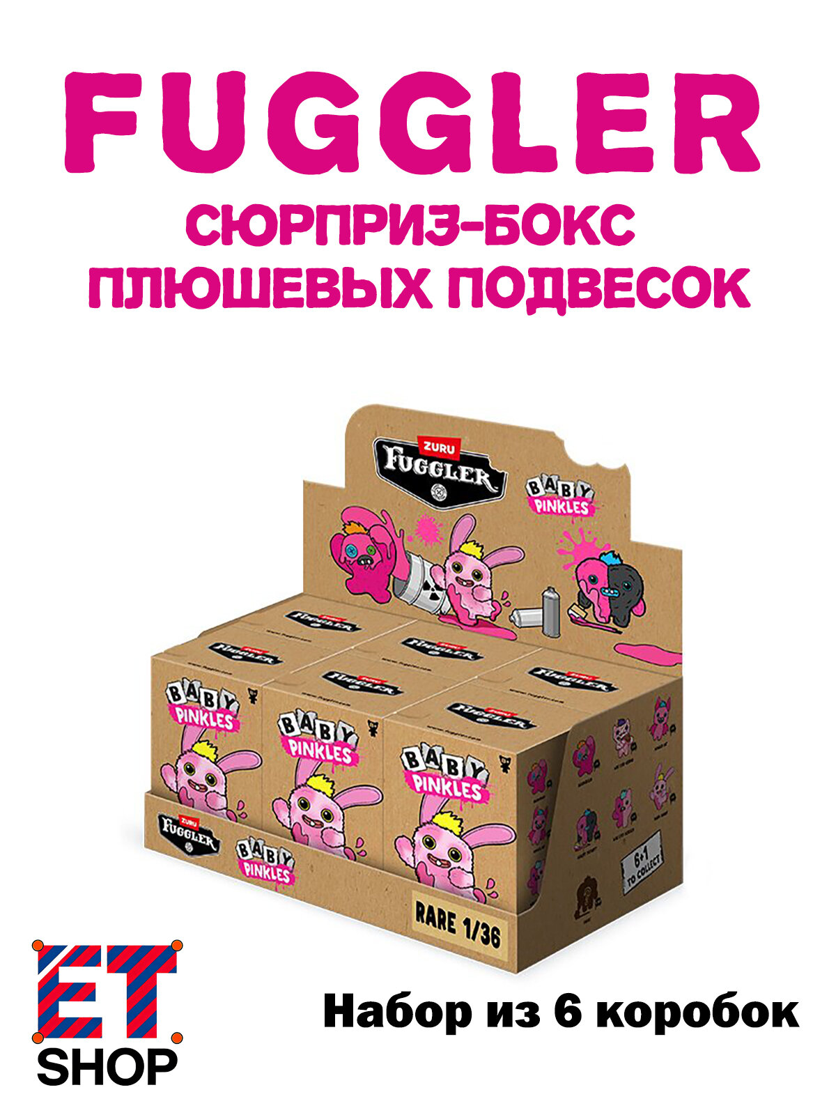 FUGGLER сюрприз бокс с плюшевой подвеской, коллекционная плюшевая игрушка