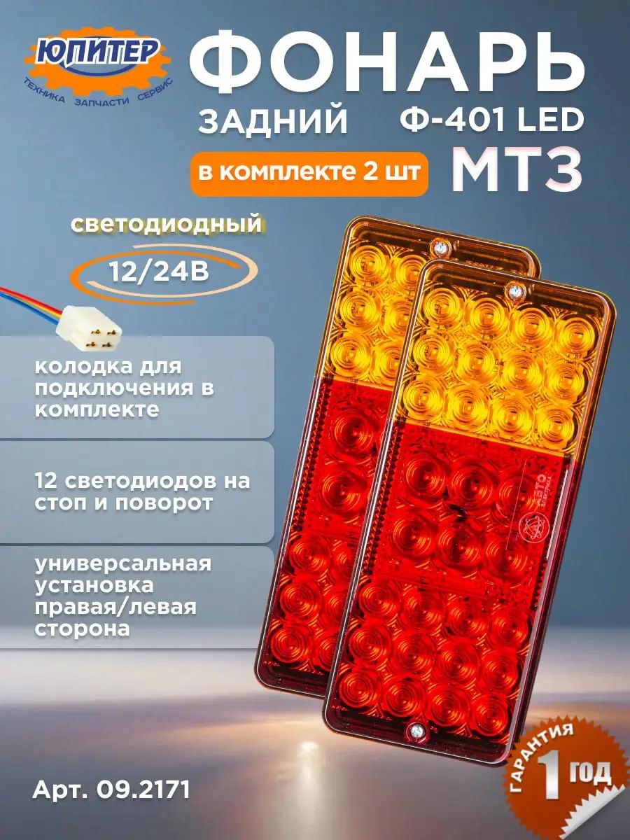 Фара автомобильная, 2 шт, арт. Ф401 AE LED