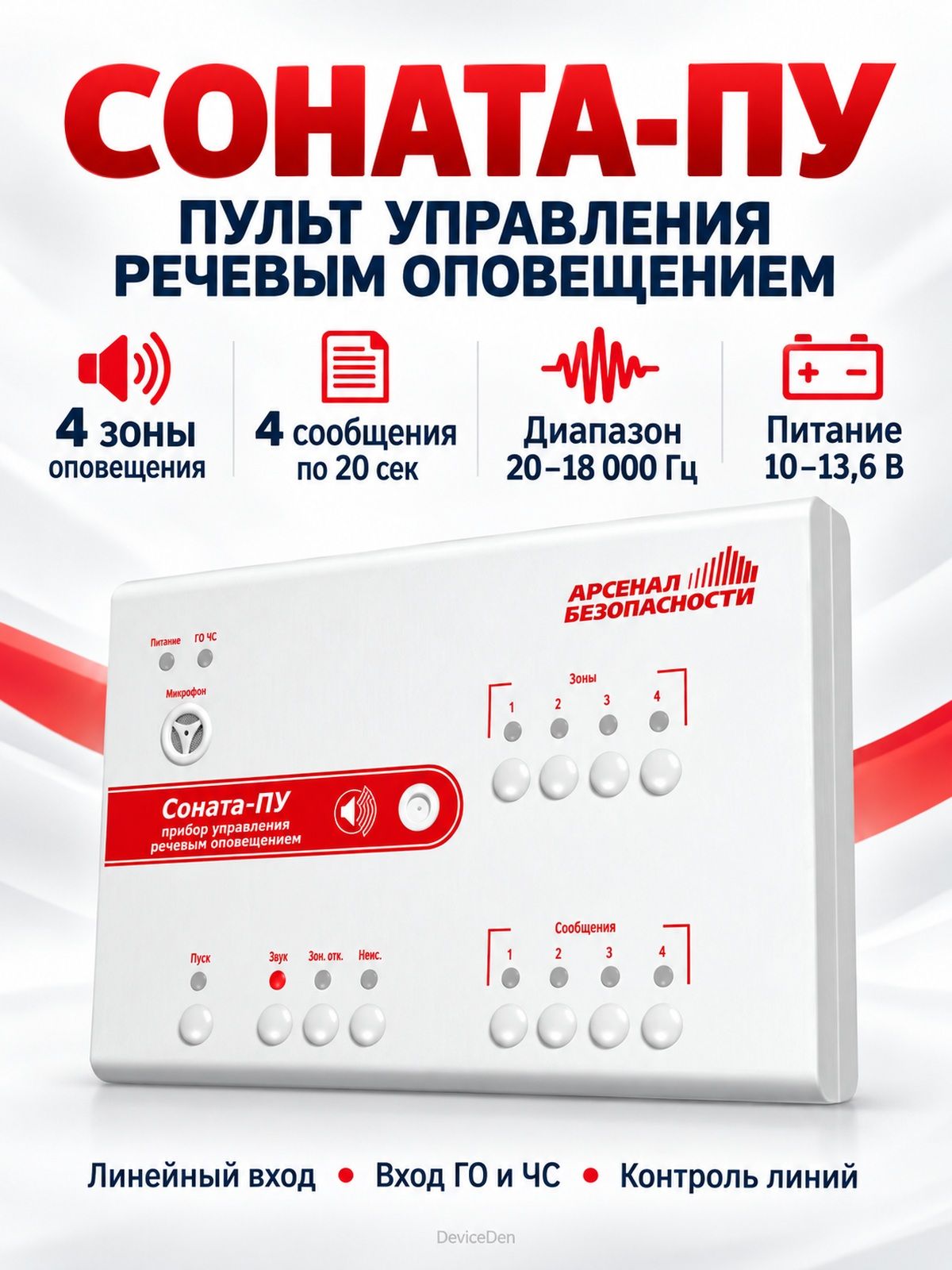 Арсенал безопасности Соната-ПУ - усилитель системы оповещения