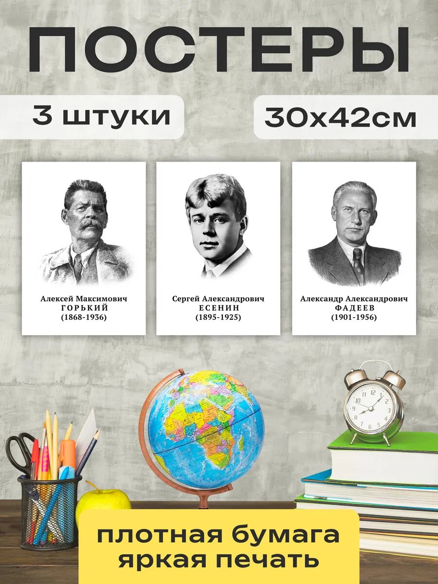 Плакаты для кабинета Литературы