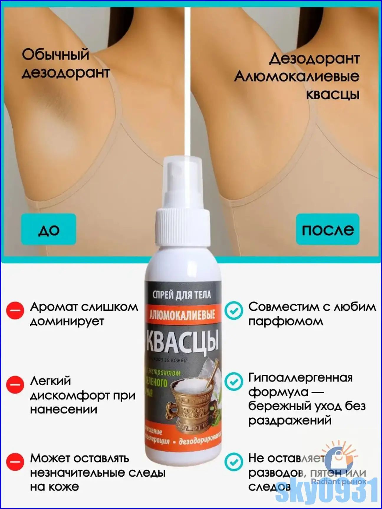 Дезодорант-спрей с квасцами и экстрактом зеленого чая, без спирта, защита 48 часов, 60 мл, для мужчин — фото 1