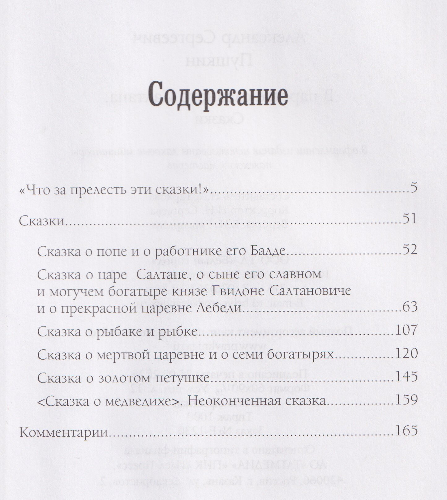 В царстве славного Салтана. Сказки