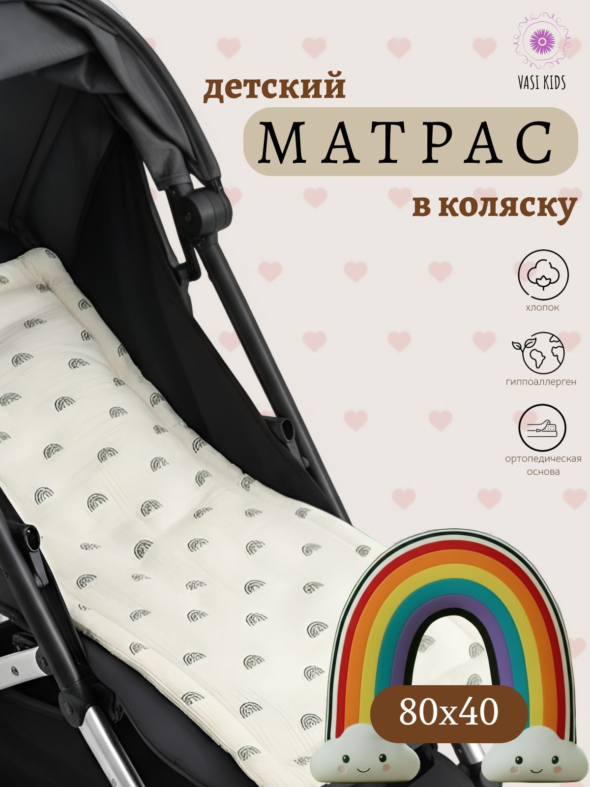 Матрасик в коляску прогулочную универсальный летний зимний, цвет Светло-бежевый радуга