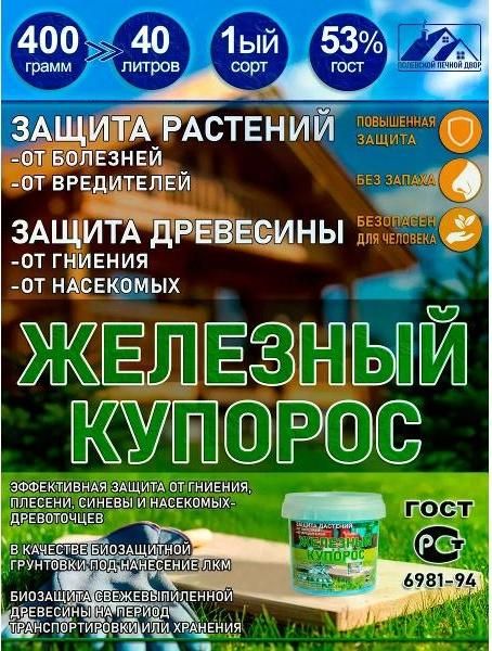 Железный купорос