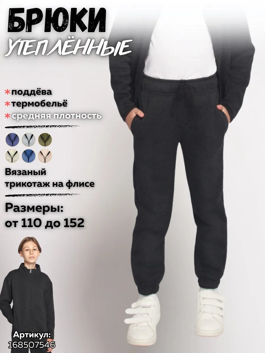Брюки школьные