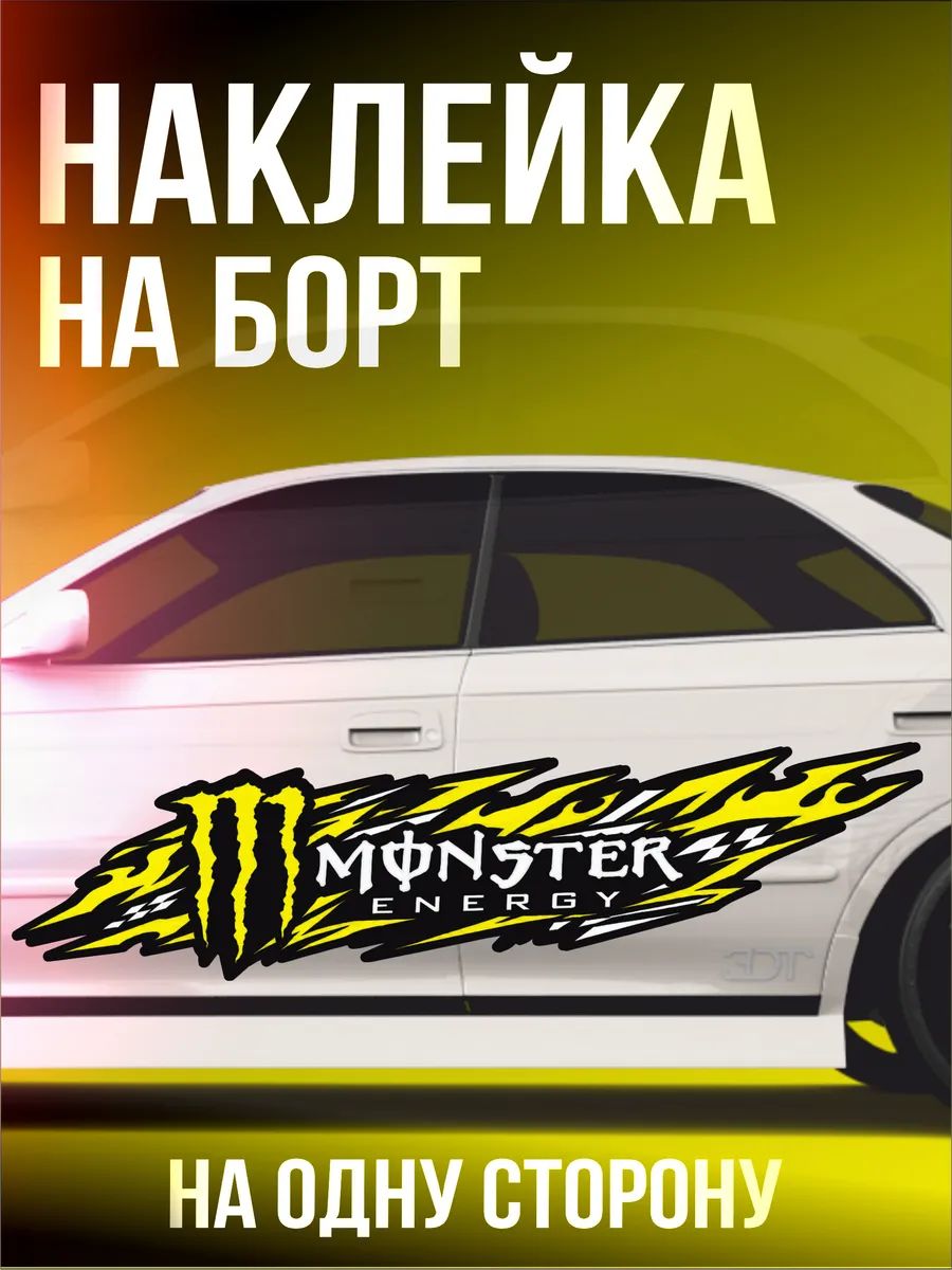 Наклейка на авто большая ливрея Monster Energy