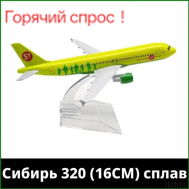 Металлическая модель самолета S7 Airbus A320 (15*15*7 см)PD