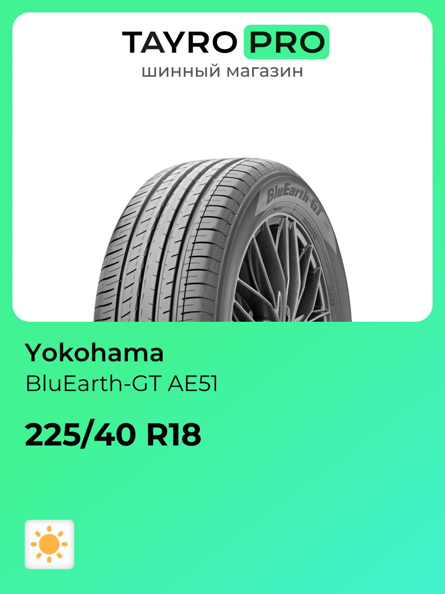 Летние шины Yokohama BluEarth-GT AE51 225/40 R18 92W, уровень шума ~76дБ (арт. R6067)
