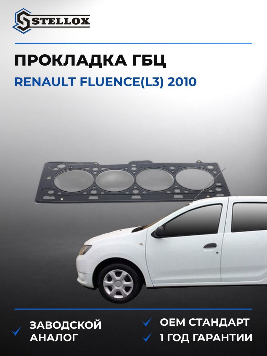 Прокладка ГБЦ Stellox 1125004SX Рено Флуенс Renault Fluence L3 2010