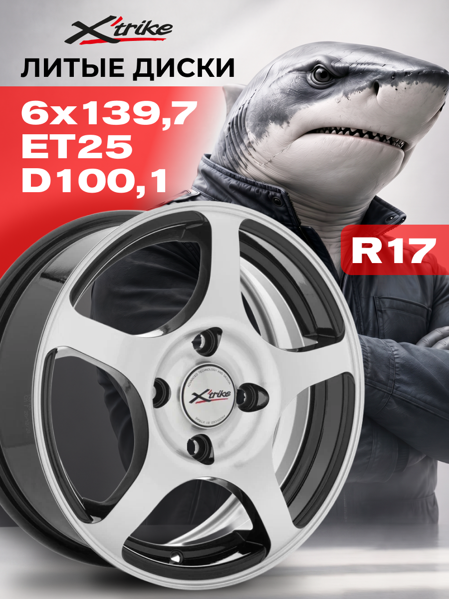 Диск Xtrike 17x7,5 PCD6x139,7 ET25 D100,1