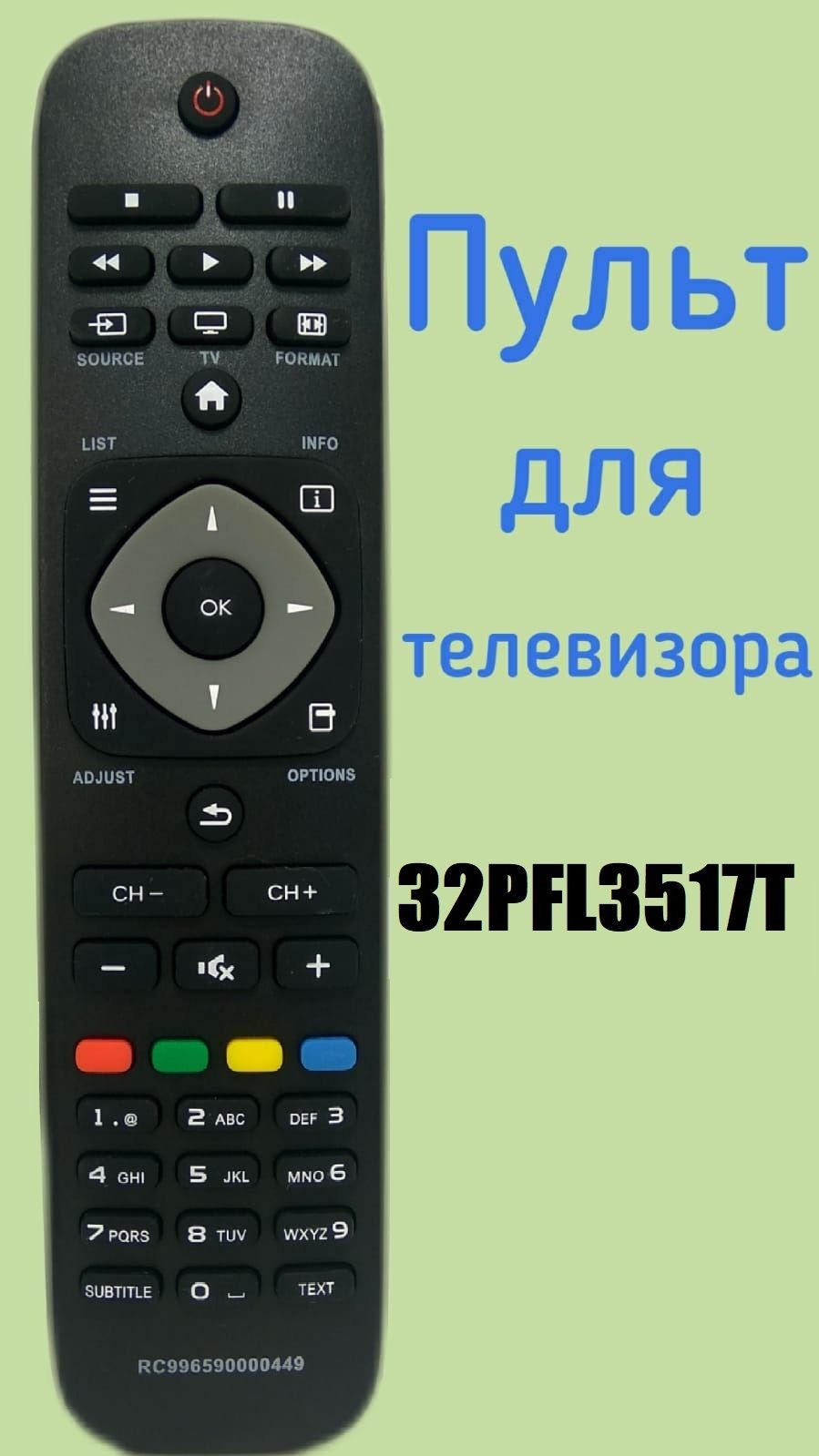 Пульт для телевизора PHILIPS 32PFL3517T