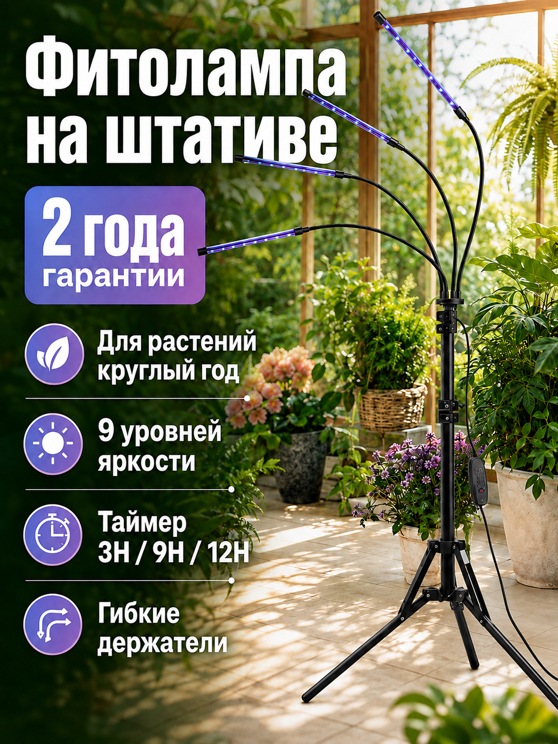 Фитолампа на штативе для растений и рассады полного спектра 40 Вт.