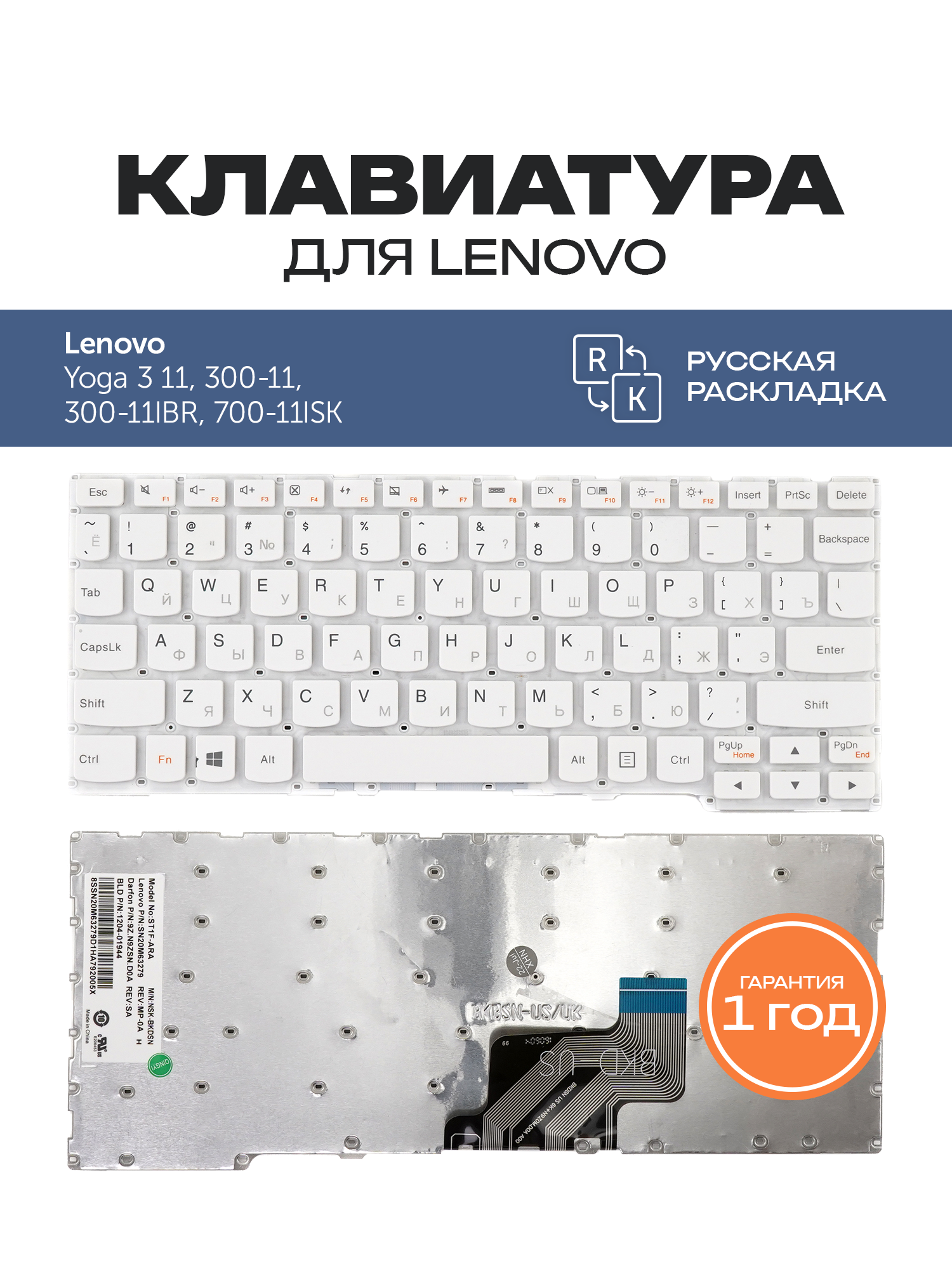 Клавиатура для ноутбука Lenovo Yoga 3 11 300-11IBL белая без рамки