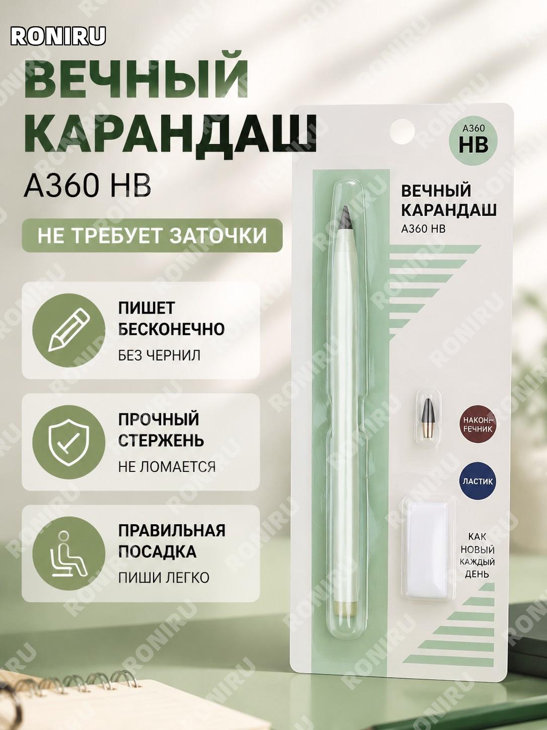 Карандаш A360 HB в карт-упаковке, светло-зелёный, пластиковый вечный карандаш для письма и рисования