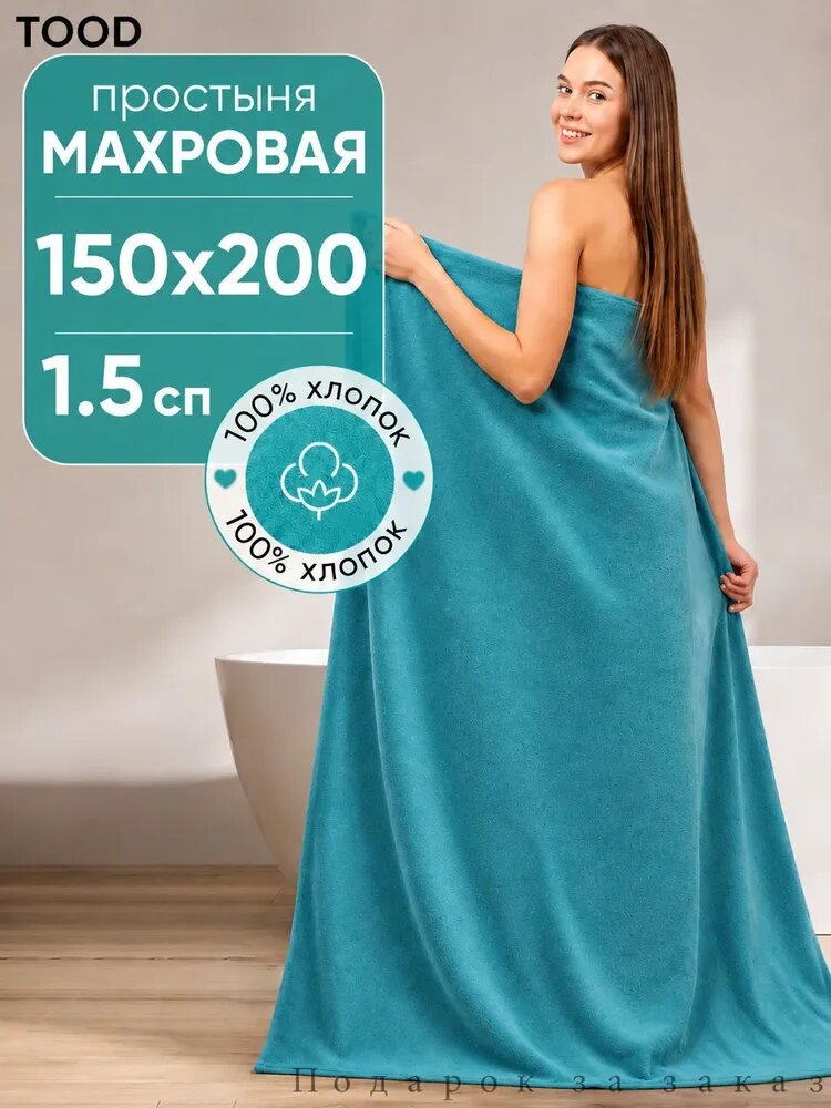 Простыня 150x200 см махровая ткань, темно-зеленый, зеленый однотонный