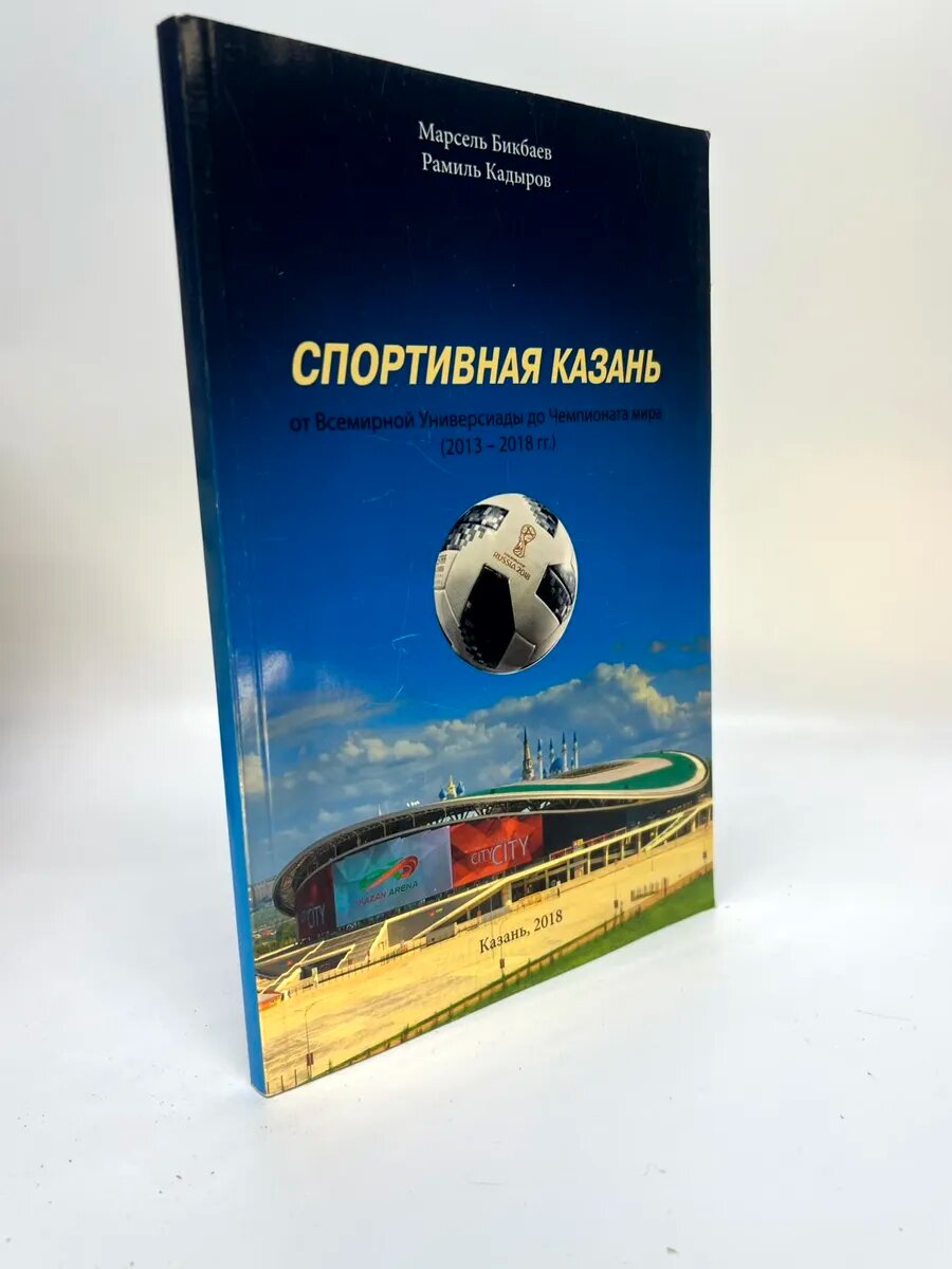 Бикбаев кадыров спортивная казань