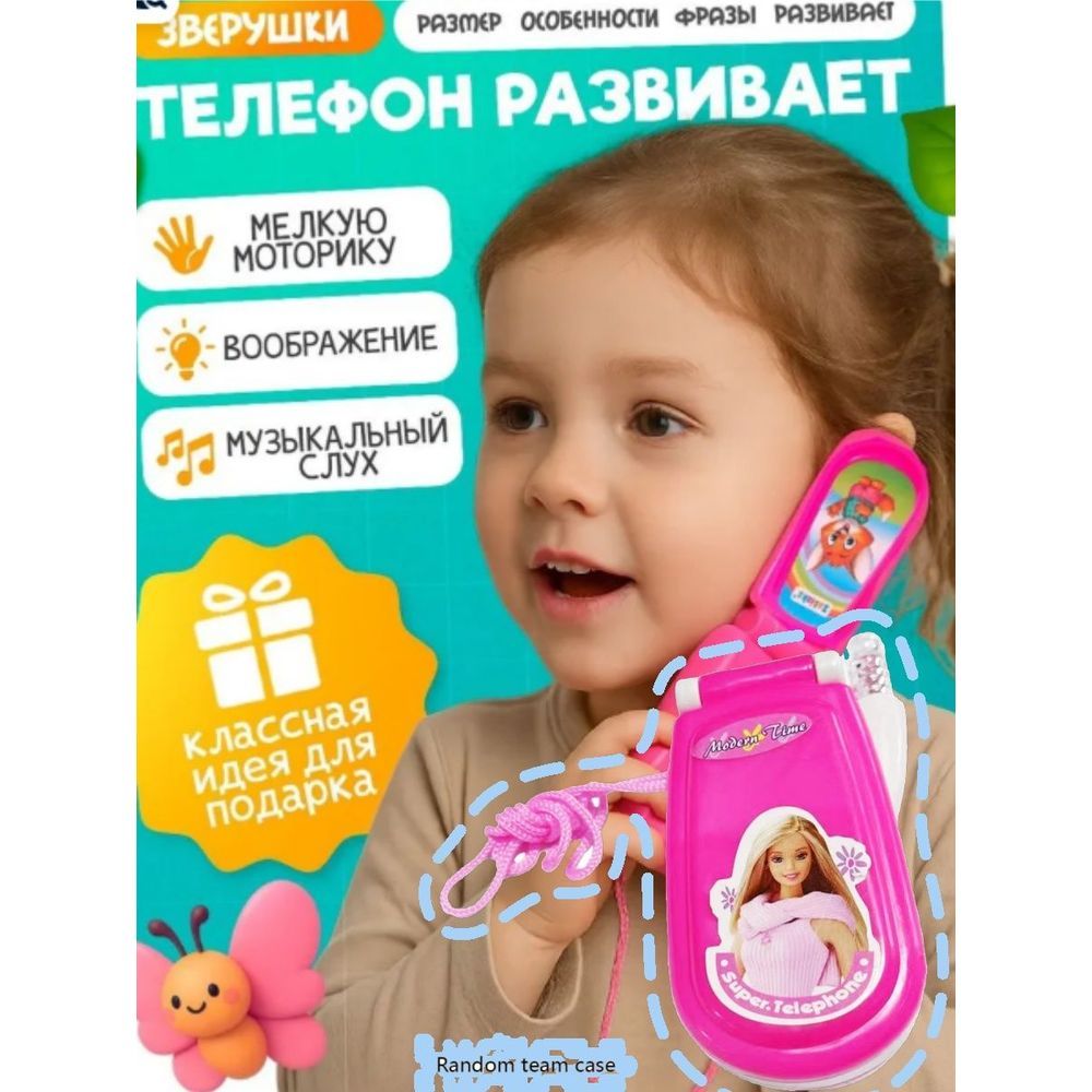 Детский музыкальный телефон