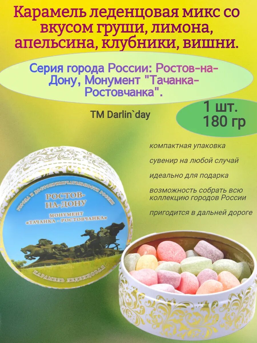 Карамель леденцовая, Ростов-на-Дону,180гр.