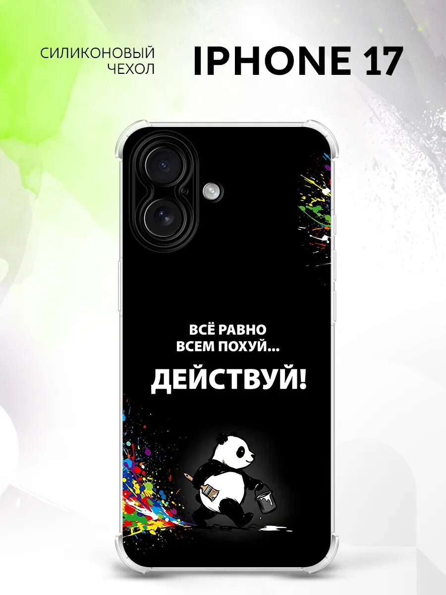 Чехол на iPhone 17, Айфон 17 защита камеры и углов, прозрачный с картинкой панда и надпись действуй