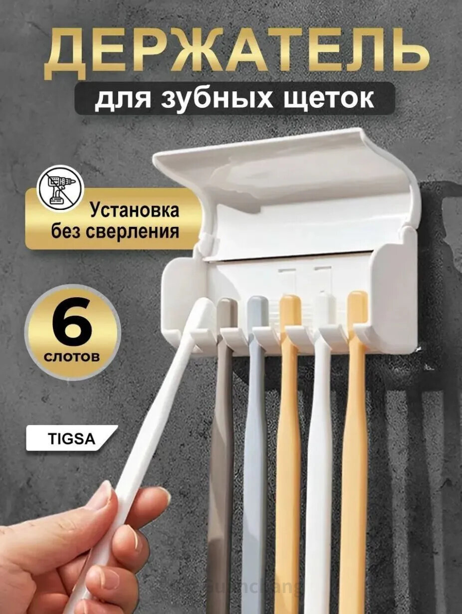 Держатель для зубных щеток, 1 шт