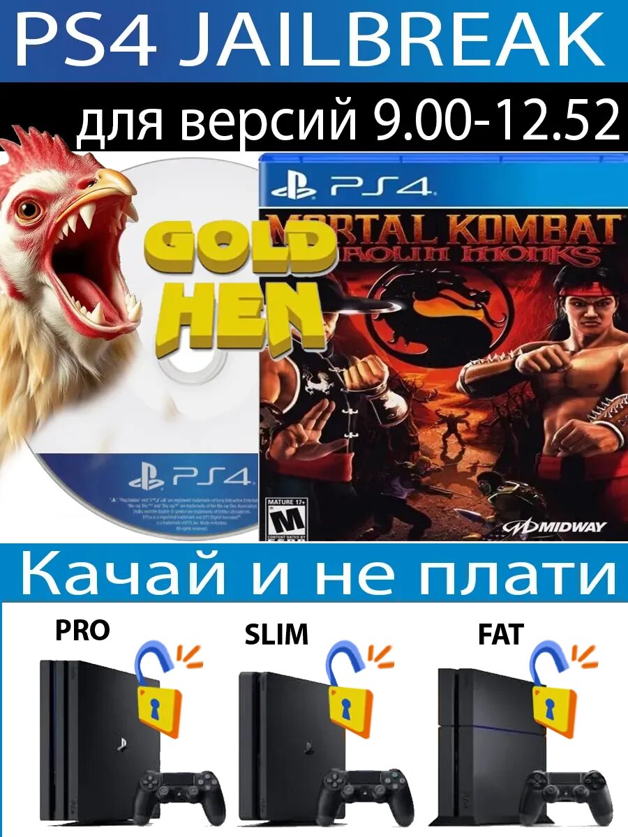 Mortal Kombat: Shaolin Monks диск PS4 JB