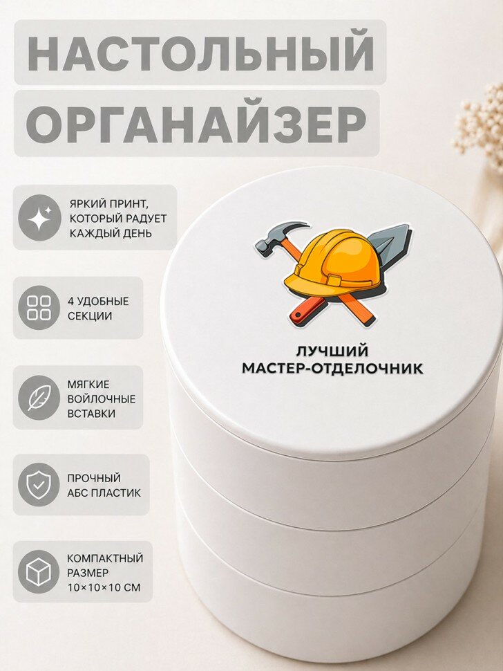 Органайзер для украшений
