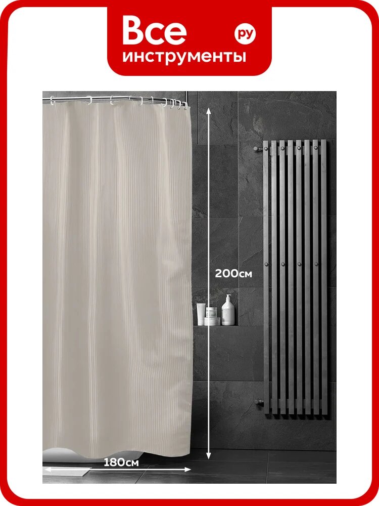 Штора Bath Plus HILTON 180x200 бежевая SKH-05