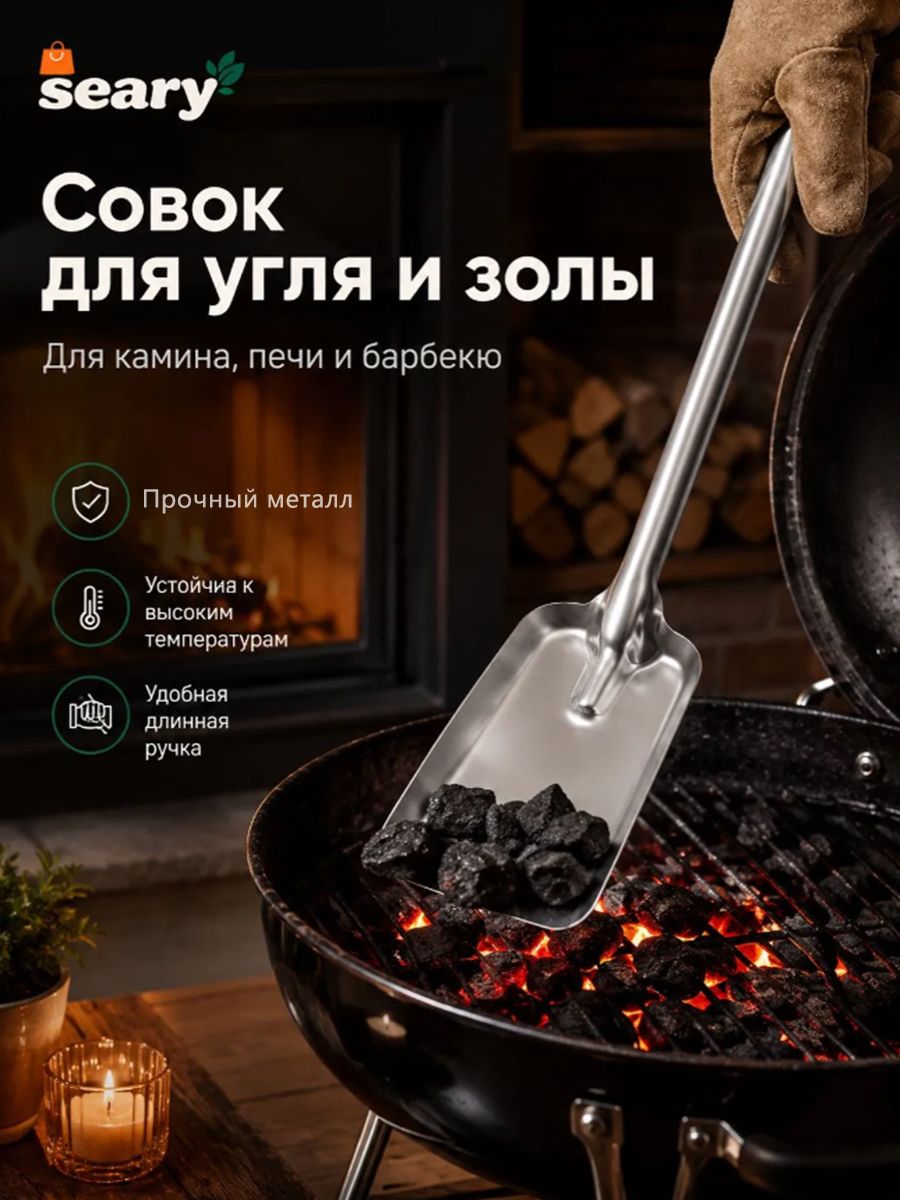 Совок для золы и угля 40 см, металлическая лопатка для камина, печи, мангала и барбекю, длинная ручка, 142 г