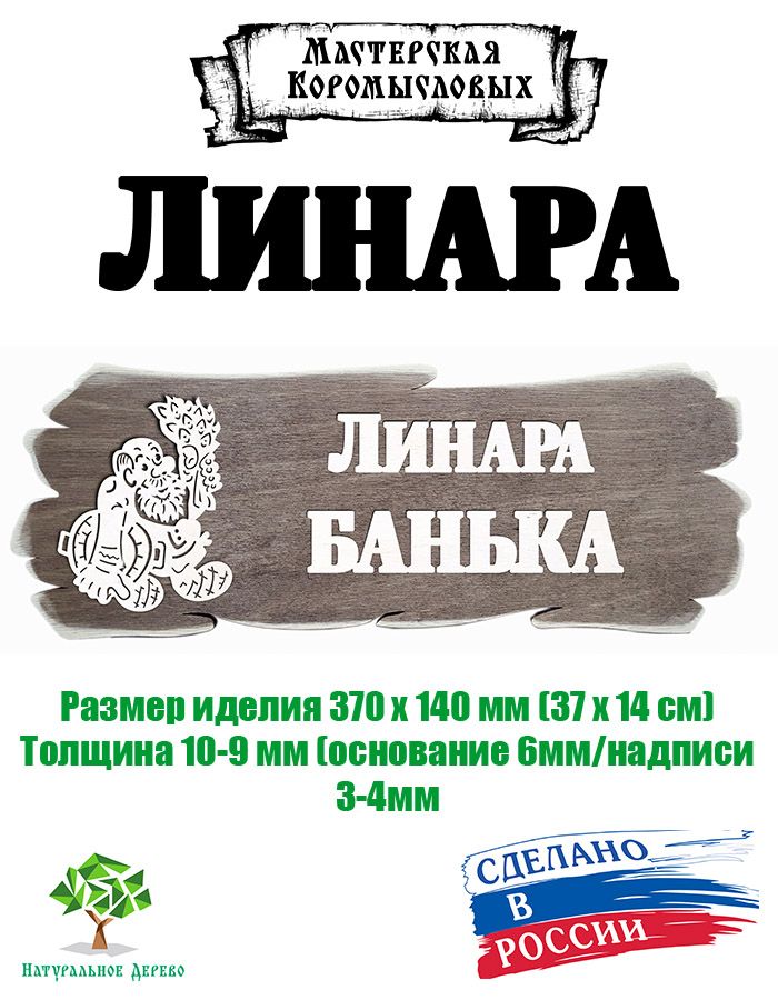 Ленара Банька. Табличка для бани