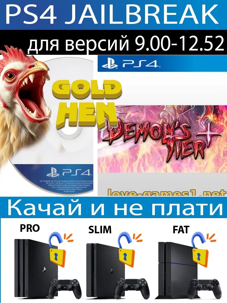 Demon\'s Tier+ / Demons Tier диск PS4 JB