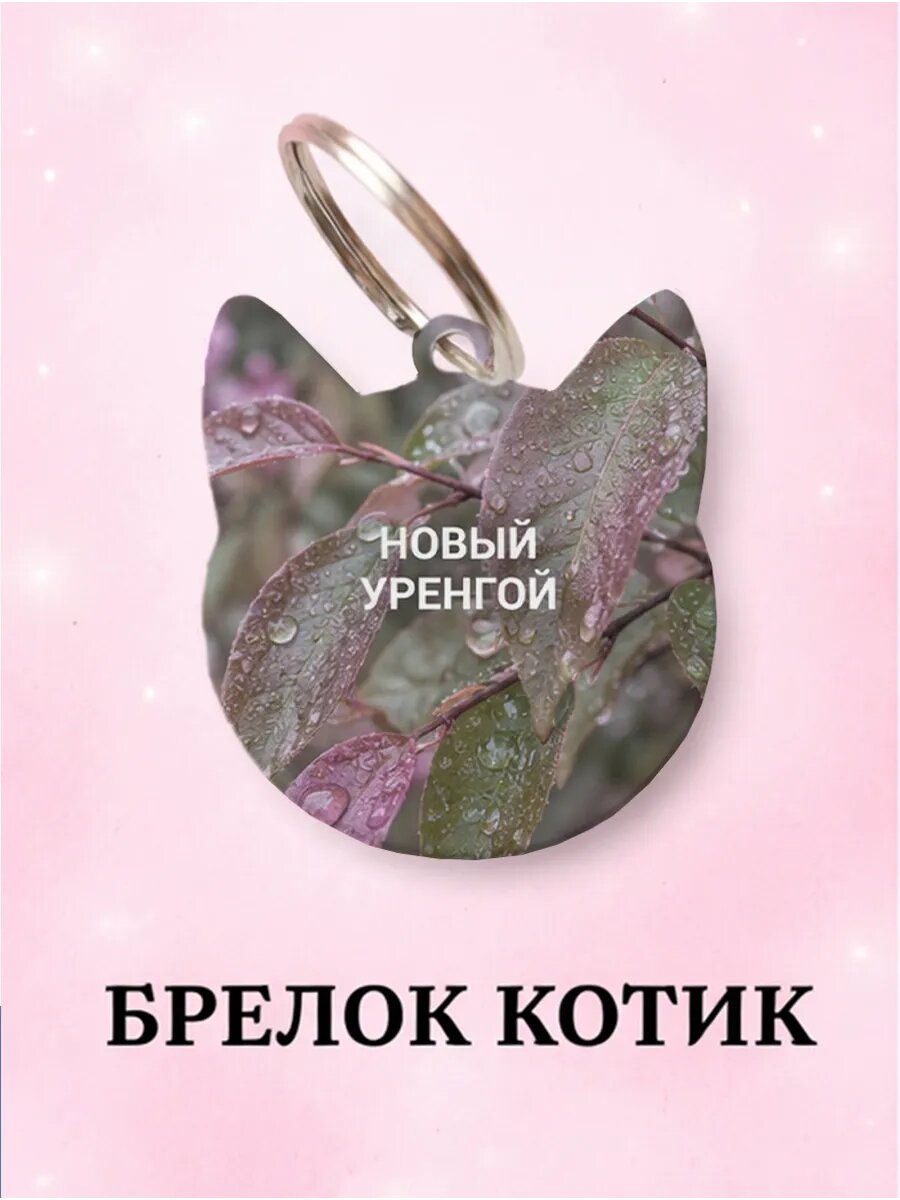 Брелок Wooden KEYS
